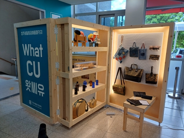 청주새활용공예품패키지 ‘WHAT-CU(왓씨유)’, 1호 팝업전시 흥덕구청서 개최